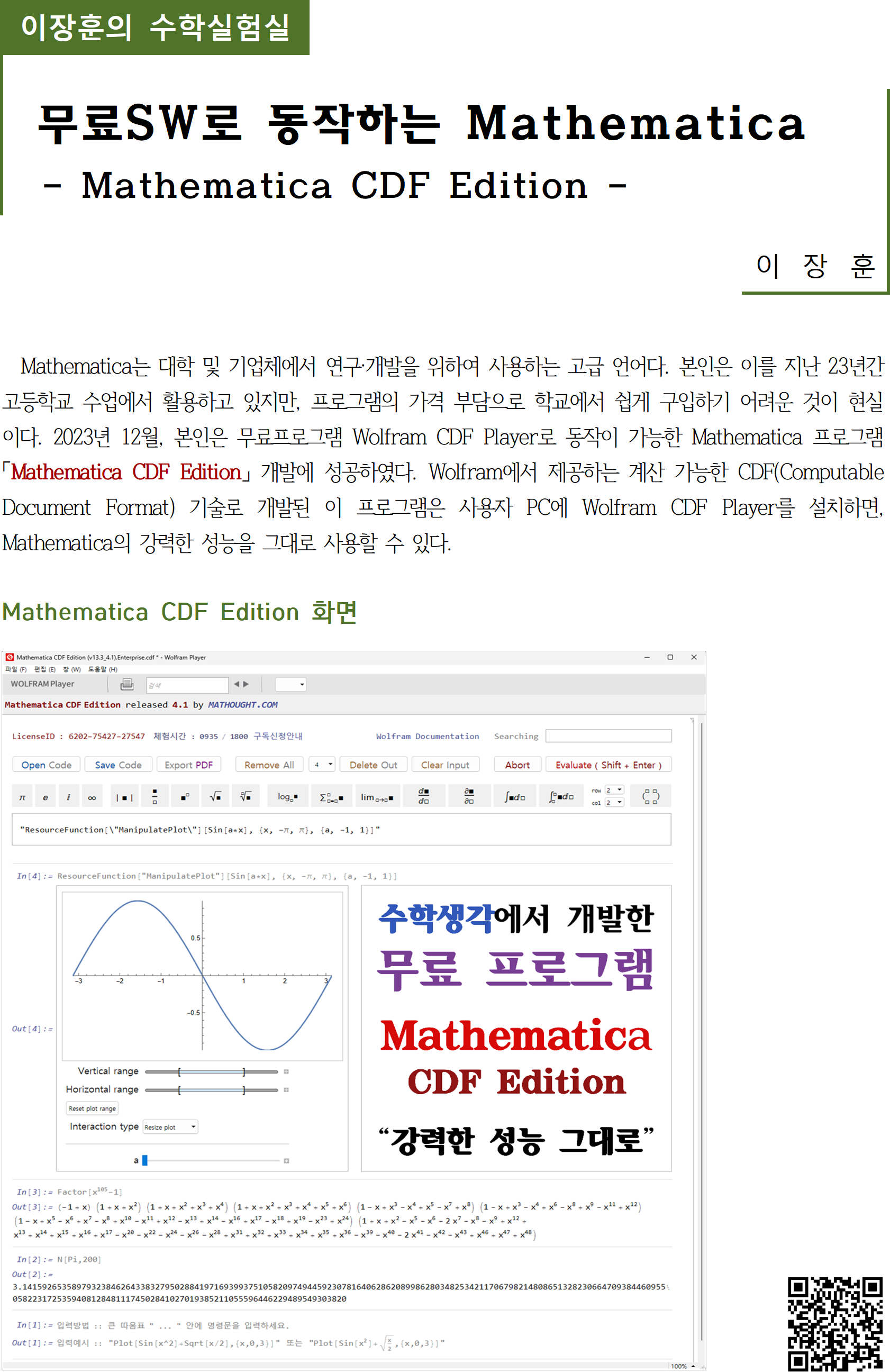 Mathematica > 강의노트 > Mathematica CDF Edition 사용자 매뉴얼